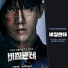 비질란테 드라마 웹툰 원작 결말 조헌 조강옥 등장인물 출연진 디즈니플러스 11월 8일 공개😎범죄 액션 스릴러 기대된다